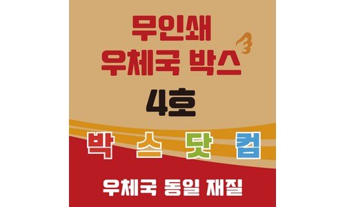 택배박스 찐추천 이번주 추천상품 구매노하우 공개 더이상 호구로 살고 싶지 않아 직접 만든 상품비교 블로그