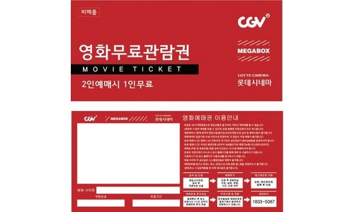 영화할인권 나만 빼고 다 알고 있는 최저가금액 상품 Best9 더이상 호구로 살고 싶지 않아 직접 만든 상품비교 블로그