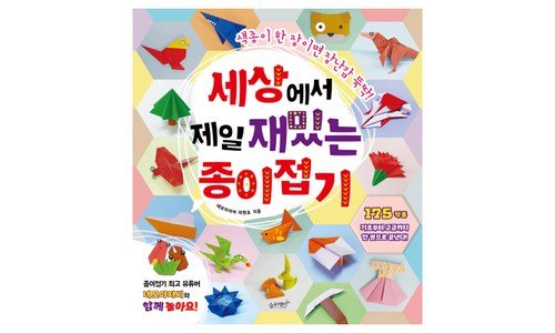 종이접기책 성능 마음에 쏙드는 상품 스마트한 선택 더이상 호구로 살고 싶지 않아 직접 만든 상품비교 블로그