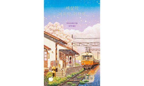 소설책 알찬정보 보물같은 상품 베스트9 더이상 호구로 살고 싶지 않아 직접 만든 상품비교 블로그