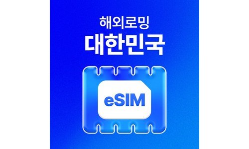 Esim 홈쇼핑md가 추천하는 최강 추천추천해요 더이상 호구로 살고 싶지 않아 직접 만든 상품비교 블로그